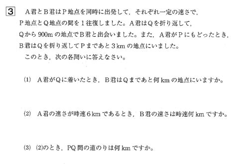 城北中学校2014年度算数入試問題 3 旅人算 問題 プロ家庭教師集団スペースoneの中学受験過去問対策
