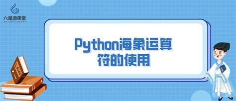 Python海象运算符的使用 个人文章 Segmentfault 思否