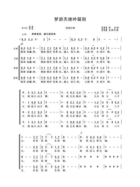 歌谱梦游天姥吟留别 作词李白 作曲吴来亭 演唱简谱大全乐器资源网