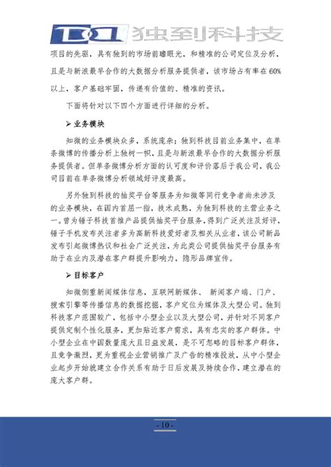 可直接套用的大学生创新创业比赛商业计划书模板（三） 知乎