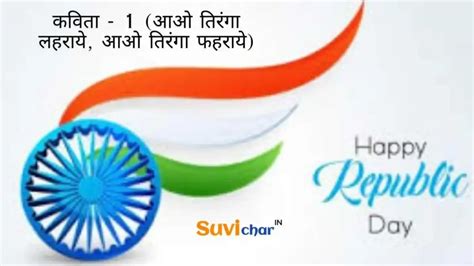 Best 11 26 जनवरी पर स्कूल में बोलने के लिए कविता हिंदी में 2024
