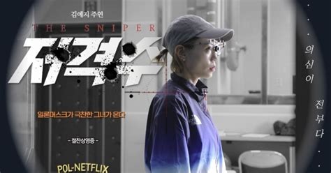 “액션 영화에 캐스팅을”…머스크도 극찬 K저격수 김예지 민생범죄 ‘정조준