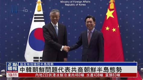 中韩朝鲜问题代表共商朝鲜半岛态势凤凰网视频凤凰网