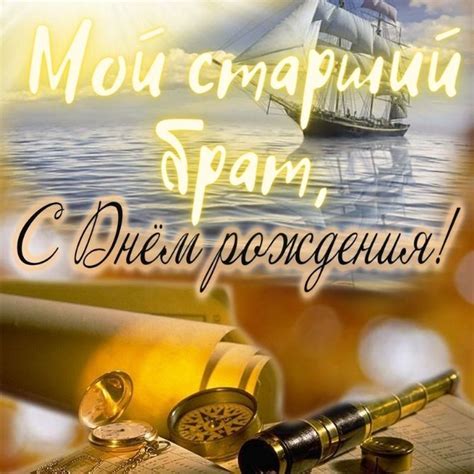 Красивые поздравления с Днем рождения старшему брату
