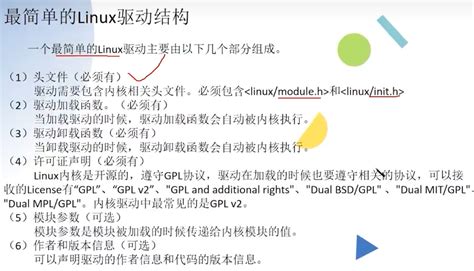 嵌入式学习之linux驱动 基础知识 Csdn博客 嵌入式学习之linux驱动 基础知识 Csdn博客
