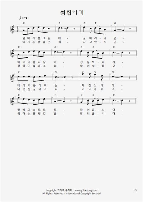 섬집아기 악보a C Key 악보 우쿨렐레 리코더