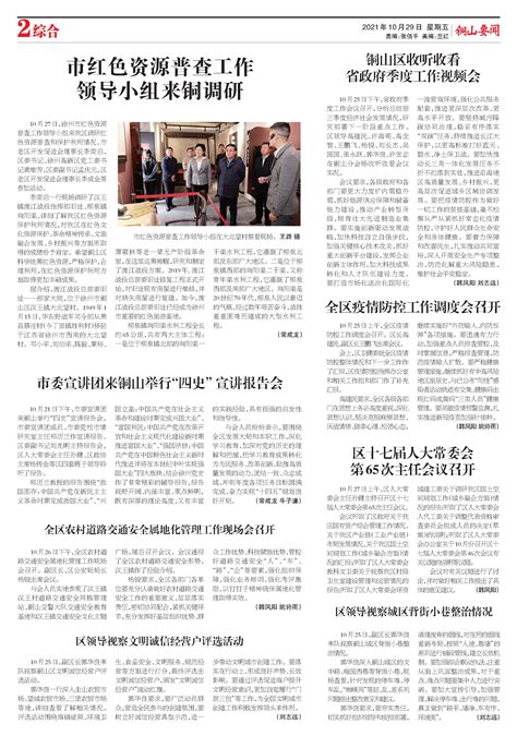 区领导视察文明诚信经营户评选活动 铜山要闻