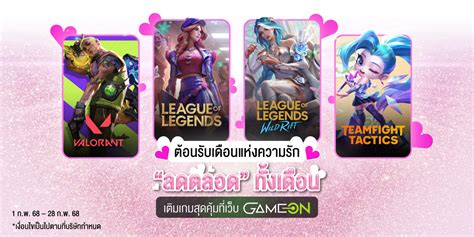 Game On เว็บเติมเกม รู้ใจคอเกม จาก Ais