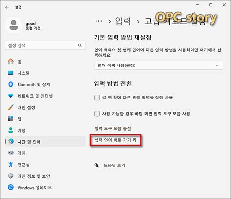 Alt Shift 키를 눌렀을 때 입력 언어가 영어로 자동 변환되는 것을 방지하는 방법 Opc 스토리