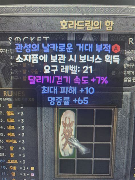 거대참 득일까요 디아블로2 득템and자랑 게시판 디아블로2 인벤