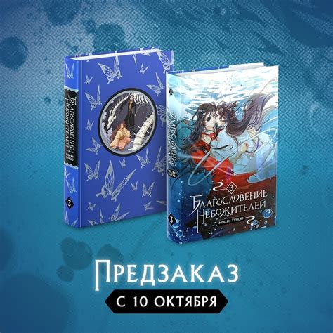 Предзаказ на третий том «Небожителей с бонусами будет открыт 10