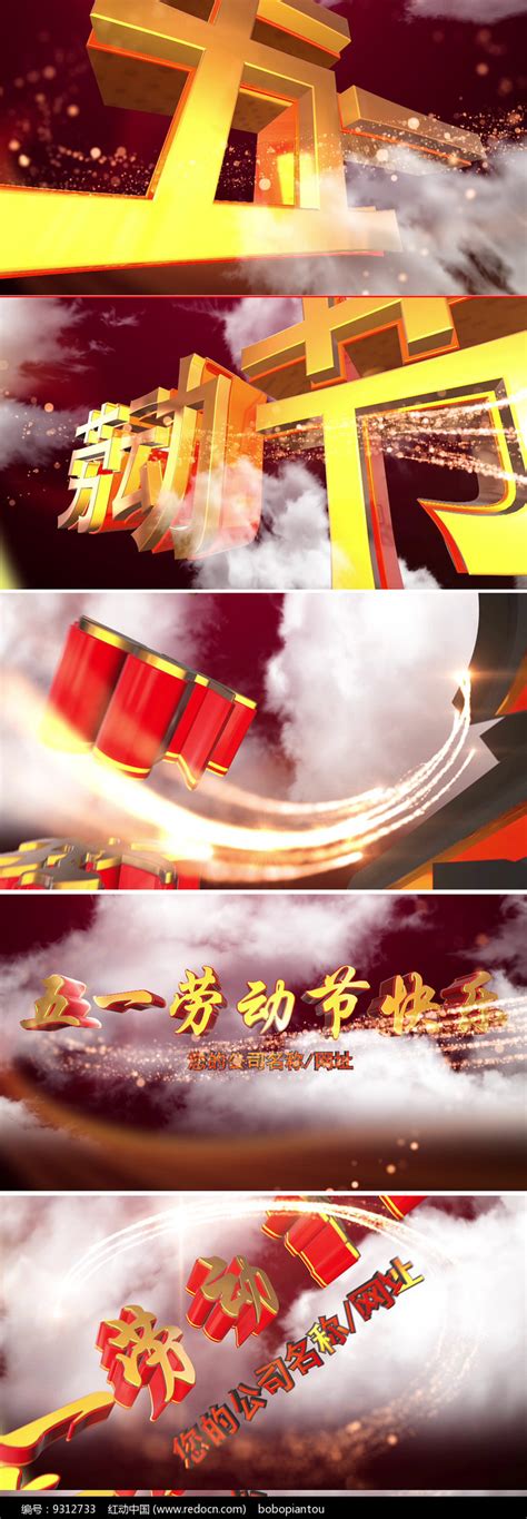 五一劳动节ae视频片头模板下载红动中国