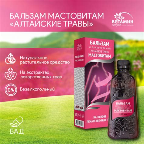 Бальзам безалкогольный "Алтайские травы. Мастовитам" AVEO, БАД для ...