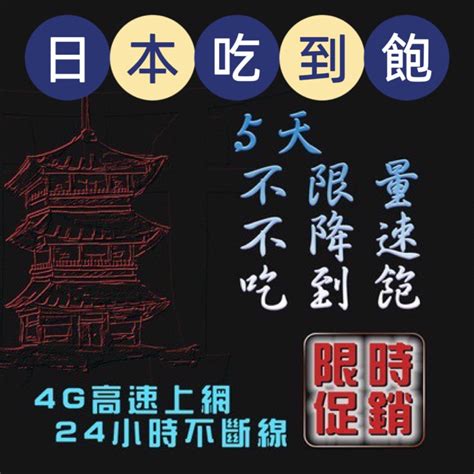 日本無限流量 網卡的價格推薦 2024年4月 比價比個夠biggo