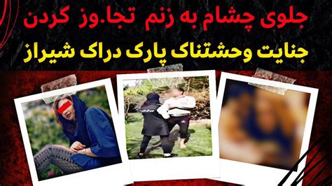 😱 تجا وز گروهی سه جوان به دختران در پارک فیلم مظنونین Youtube