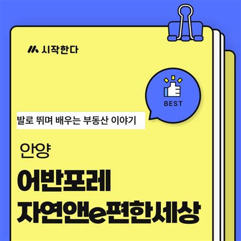 안양어반포레 자연앤e편한세상 네이버 블로그