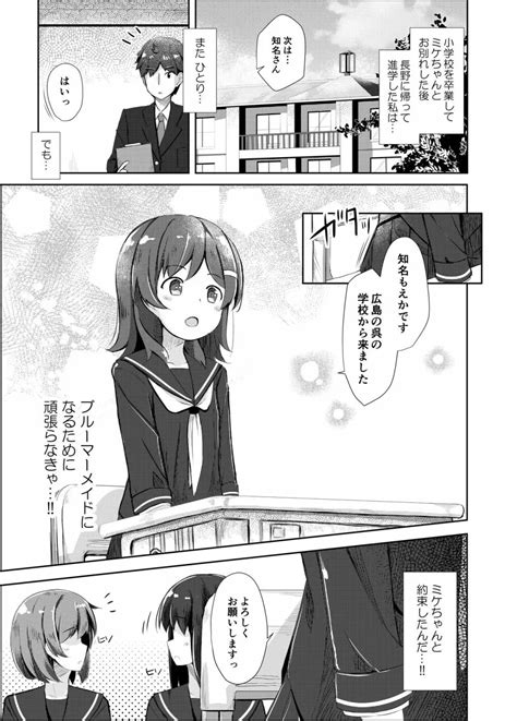 【ハイスクール・フリート】ミケチャ欠乏症 同人誌 エロ漫画 Momonga（モモンガッ）