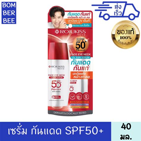 โรจูคิส เฟส อาย เนค ยูวี ซัน เซรั่ม เอสพีเอฟ50 พีเอ 40 กรัม เซรั่ม กันแดด Th