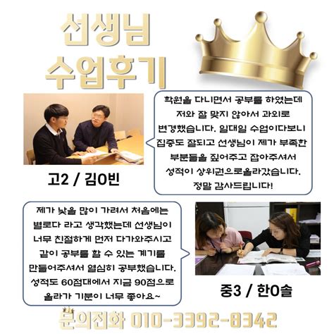 호계고 고등 영어과외 고등학생 수학과외 고1 고2 고3 내신대비 수능 수행평가 입시 전문 1대1