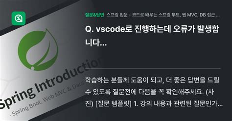 Vscode로 진행하는데 오류가 발생합니다 인프런 커뮤니티 질문and답변