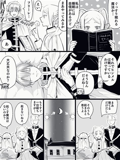ヒンフリ「ヒンフリ 眠る魔法 」すの子の漫画
