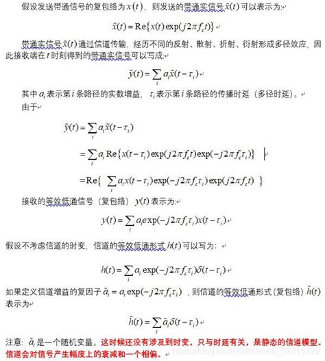 无线信道特性分析及建模仿真无线信道测量与仿真实现 Csdn博客