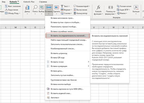 Как добавить циклическую последовательность в Excel Kutools