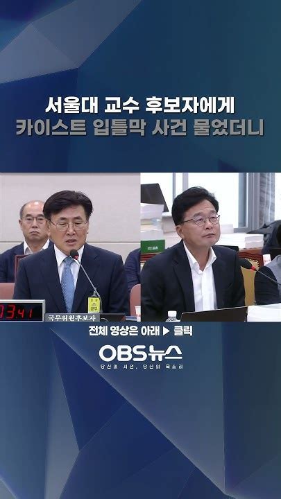 서울대 교수 후보자에게 카이스트 입틀막 사건 물었더니 국민의힘 민주당 조국혁신당 국회 과방위 유상임 과기부