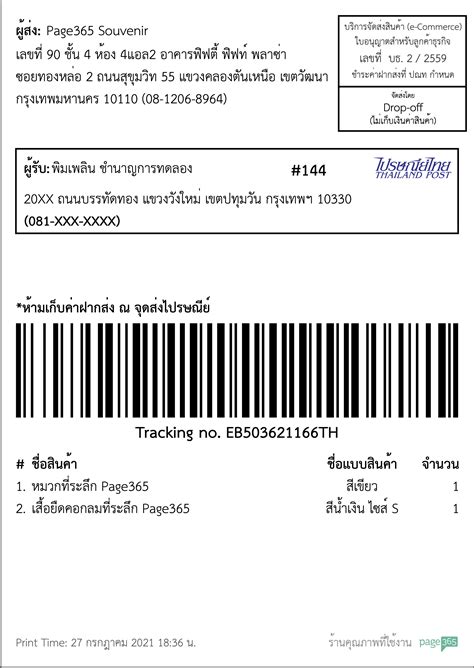 การพิมพ์ใบจ่าหน้าและใบแพ็กของสำหรับ Page365 Express Page365 Help Center