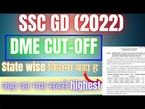 SSC GD State wise medical cut off कतन बढ ह आपक सटट म नबर