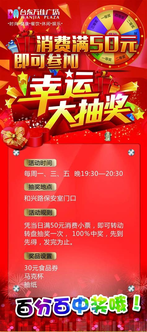 幸运大转盘抽奖活动持续进行中消费满50元即可参与100中奖哦