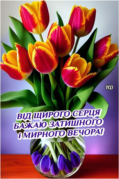 Pin Di Людмила Ломака Su Доброго вечора Добраніч