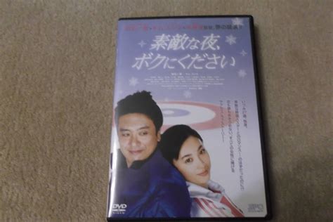 Jp 邦画dvd 素敵な夜、ボクにください 吹石一恵 キム・スンウ おもちゃ