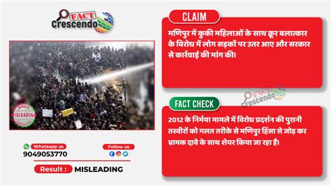 2012 में निर्भया विरोध प्रदर्शन की तस्वीरों को मणिपुर हिंसा से जोड़ कर