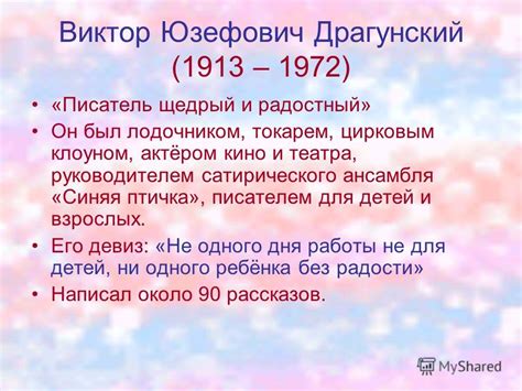 Презентация на тему: "В.Ю.Драгунский. «Надо иметь чувство юмора» Виктор ...