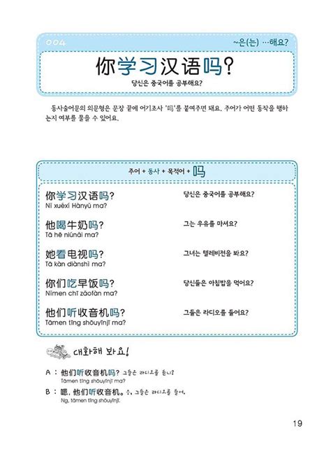 알라딘 미리보기 중국어회화 패턴으로 정복하기 Mp3 Cd 포함