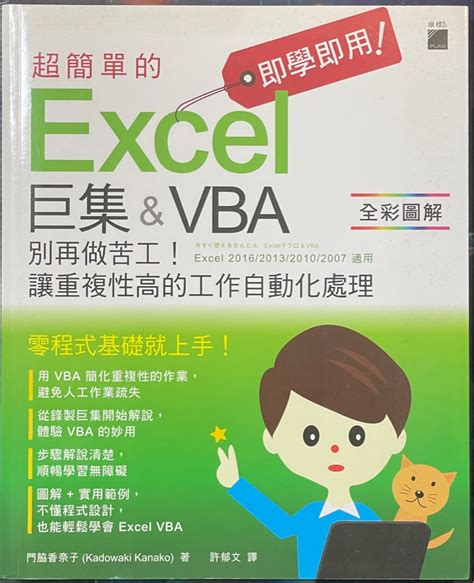 超簡單的excel巨集andvba 興趣及遊戲 書本 And 文具 雜誌及其他 Carousell