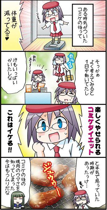 夏コミお疲れ様＆お会いした皆様有難うございました☀️ 今回は天候に振り 猫間ことみつ🐱ろりめしおかわり！単行本128発売🍚リイド社
