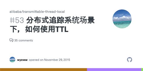 分布式追踪系统场景下，如何使用ttl · Issue 53 · Alibabatransmittable Thread Local