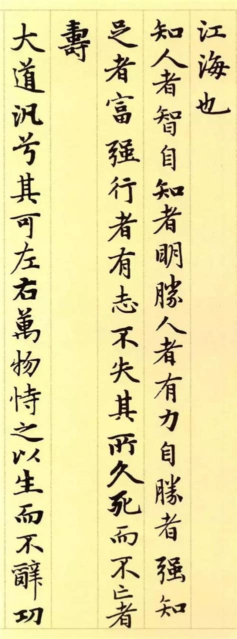 赵孟頫小楷《道德经》，高清版 书法易