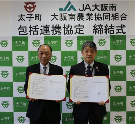 【大阪府太子町】大阪南農業協同組合と包括連携協定を締結しました。 農林水産com
