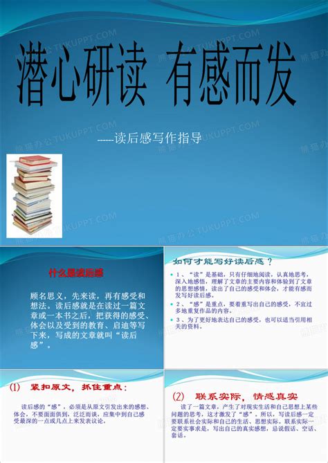 五年级读后感PPT模板下载 编号lkmbmvxj 熊猫办公