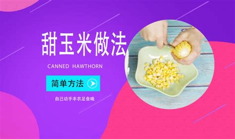 甜玉米的做法 家常这样做味道最好 伊秀视频 yxlady