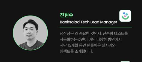 Linkedin Banksalad 뱅크샐러드 페이지 Qa Korea Conference 2023 Festa