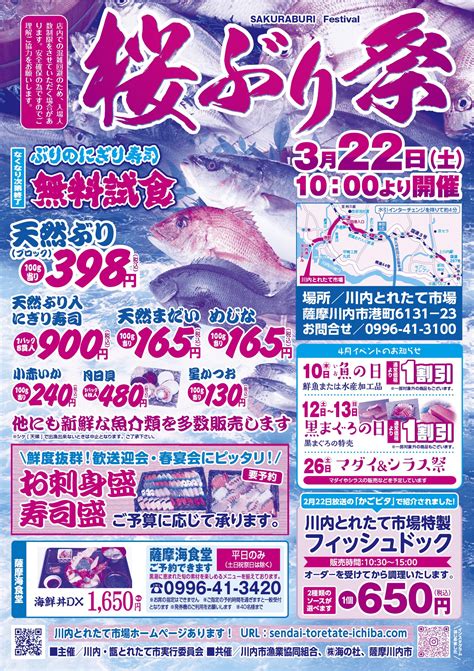 店舗案内｜漁協直営川内とれたて市場｜海産物 お惣菜 野菜