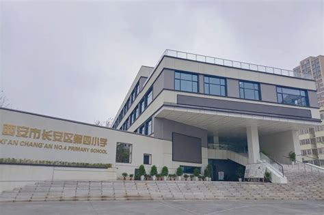 西安市长安区第四小学2023年秋季一年级新生招生公告 西安义务教育信息网