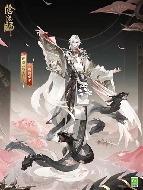 阴阳师神堕八岐大蛇新皮肤 檀樱倚梦 花瓣网