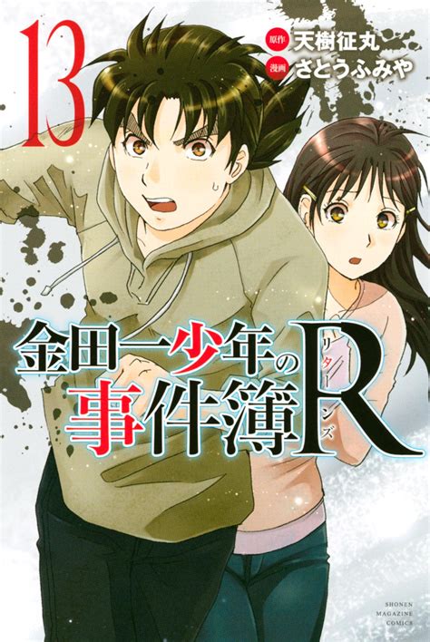 Kindaichi Shounen No Jikenbo File Series Chapter Mangapill