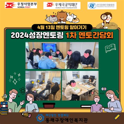 2024 장애가정아동 성장멘토링 1차 멘토간담회24413 갤러리 동래구장애인복지관