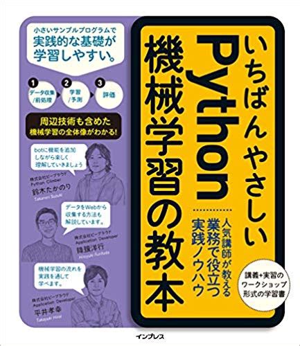 いちばんやさしいpython機械学習の教本 リブロワークス Libroworks